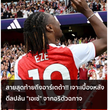 GUNNERTHAILAND | Arsenal Supporters Club of Thailand